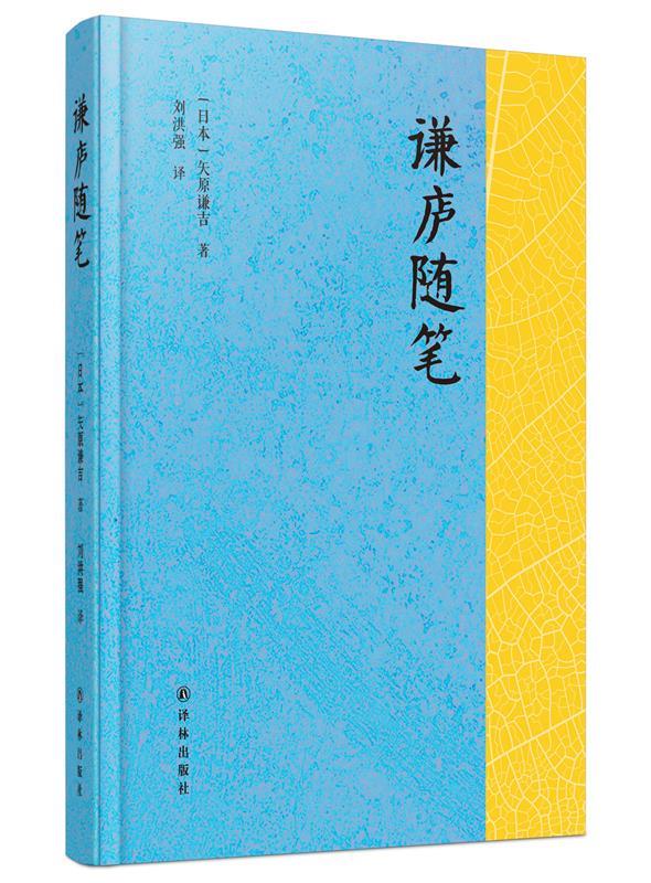 谦庐随笔