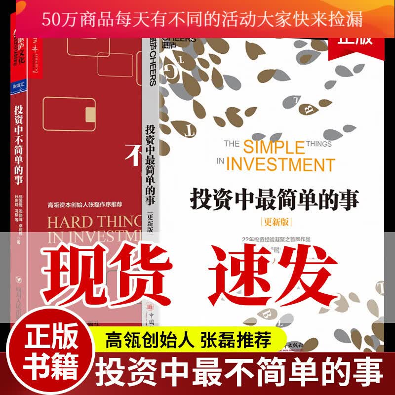 全2册 投资中最简单的事+投资中不简单的事 邱国鹭的书金融理财金融证券分析经济学理论书Y