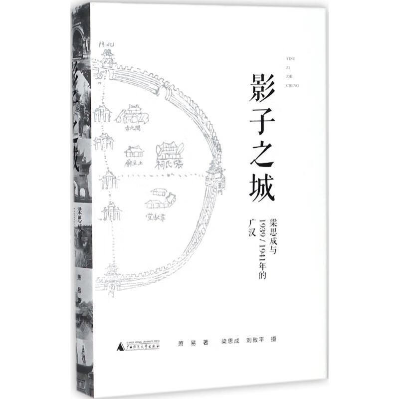 影子之城