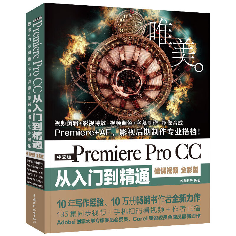 【单本自选】 PS CC平面设计