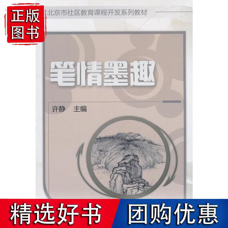 笔情墨趣