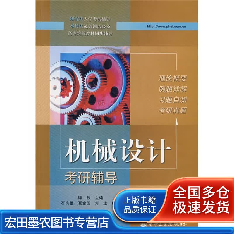 机械设计考研辅导【特惠】