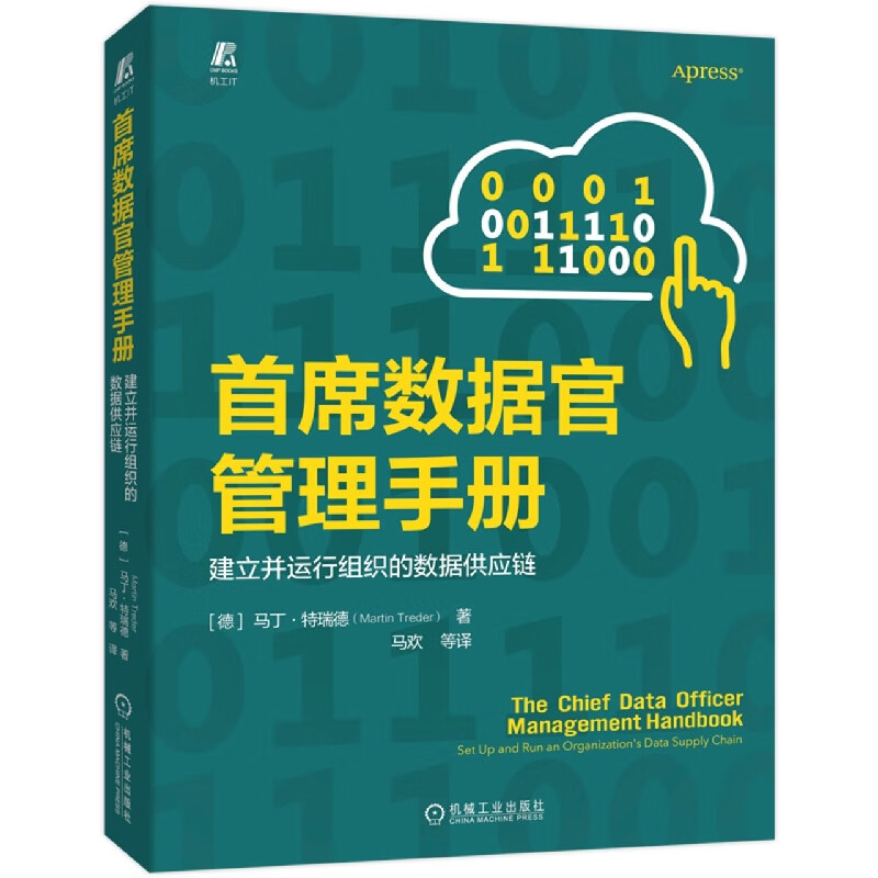 首席数据官管理手册： 建立并运行组织的数据供应链 马丁· 特瑞德 马欢 首席数据官 CDO CDMP 国外经典管