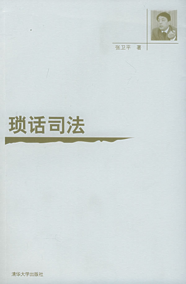 琐话司法【特惠】