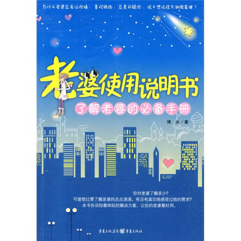【书】老婆使用说明书