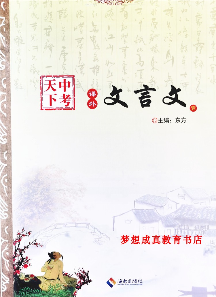 武汉速发#天下中考语文专题训练壹贰贰叁赠送答案 文言文阅读壹 初中通用