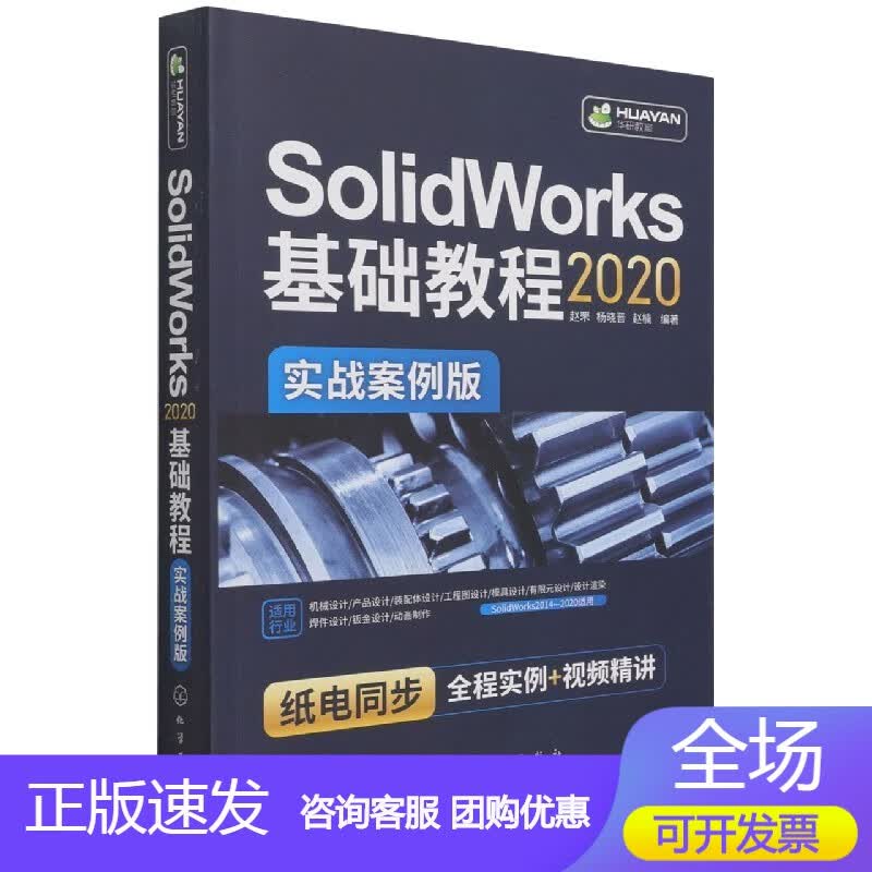 nSolidWor2020基础教程(实战案例版)