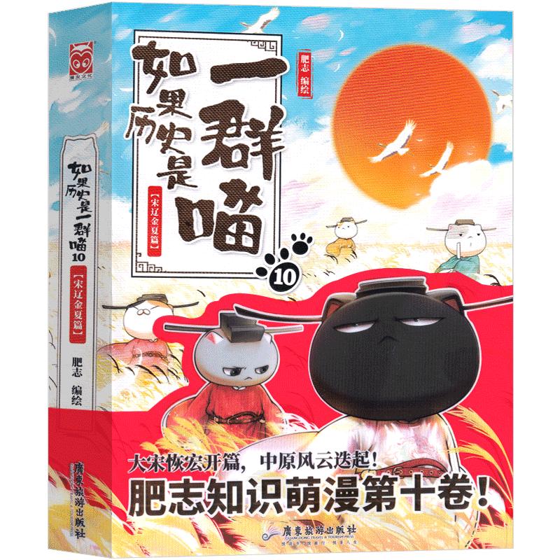 如果历史是一群喵 10 宋辽金夏篇