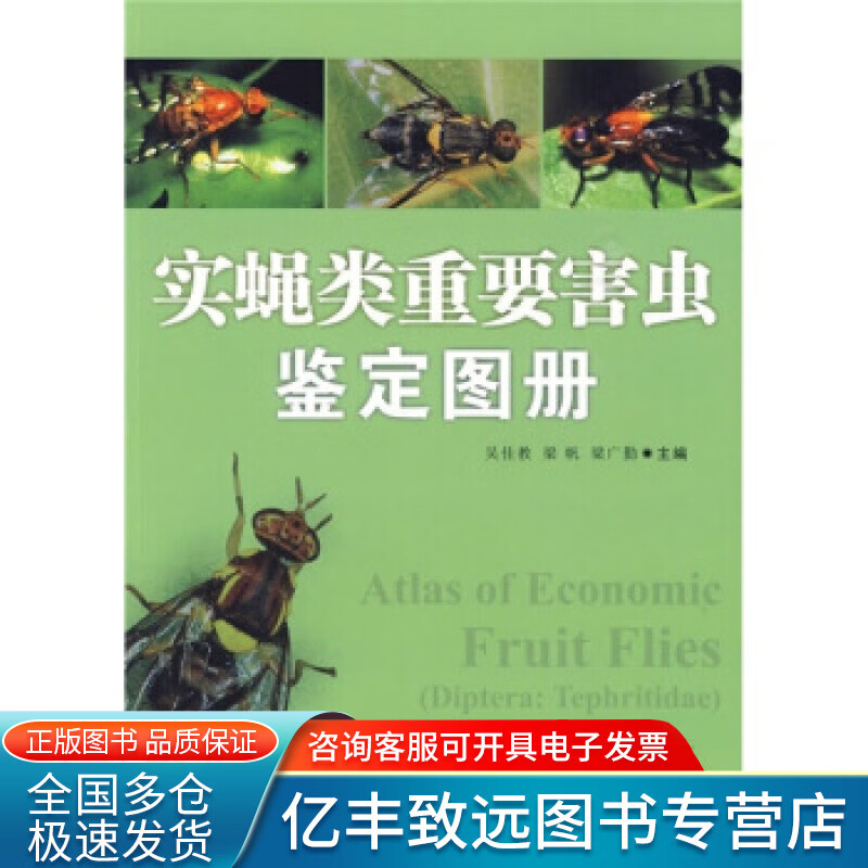 实蝇类重要害虫鉴定图册