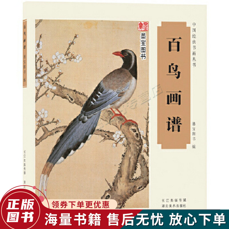 百鸟画谱