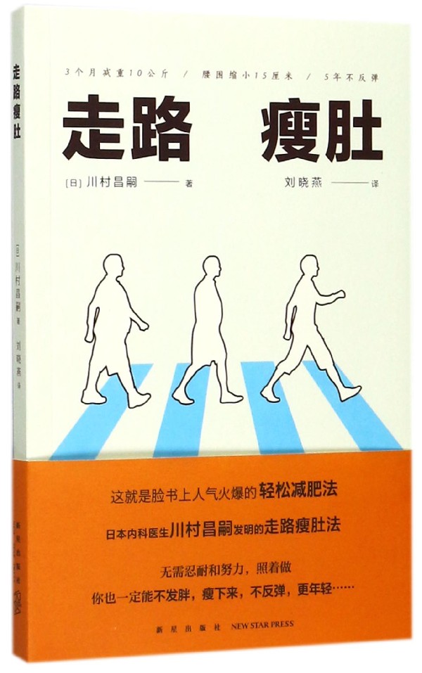 走路瘦肚