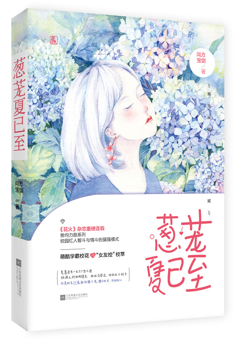 葱茏夏已至9787559435378