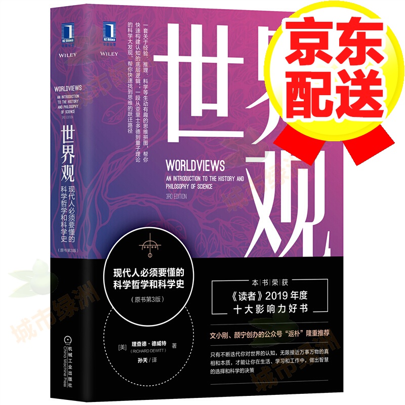 学会提问（原书第12版） 世界观原书第3版