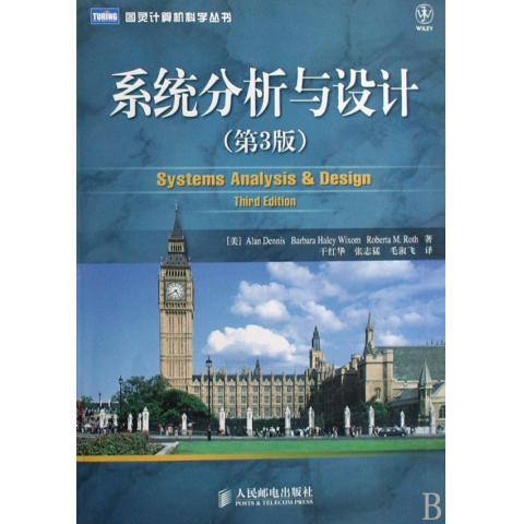 系统分析与设计