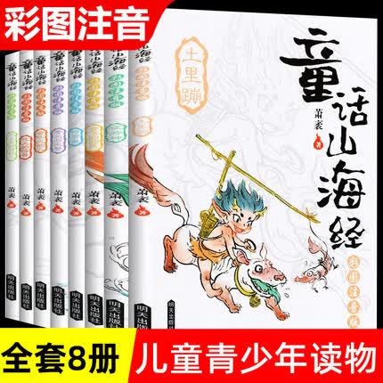 孩子读得懂的史记全6册小学生版儿童写给孩子的注音版史记青少年少年读中国故事历史类少儿漫画书幼儿带拼音 童话山海经【全8册】