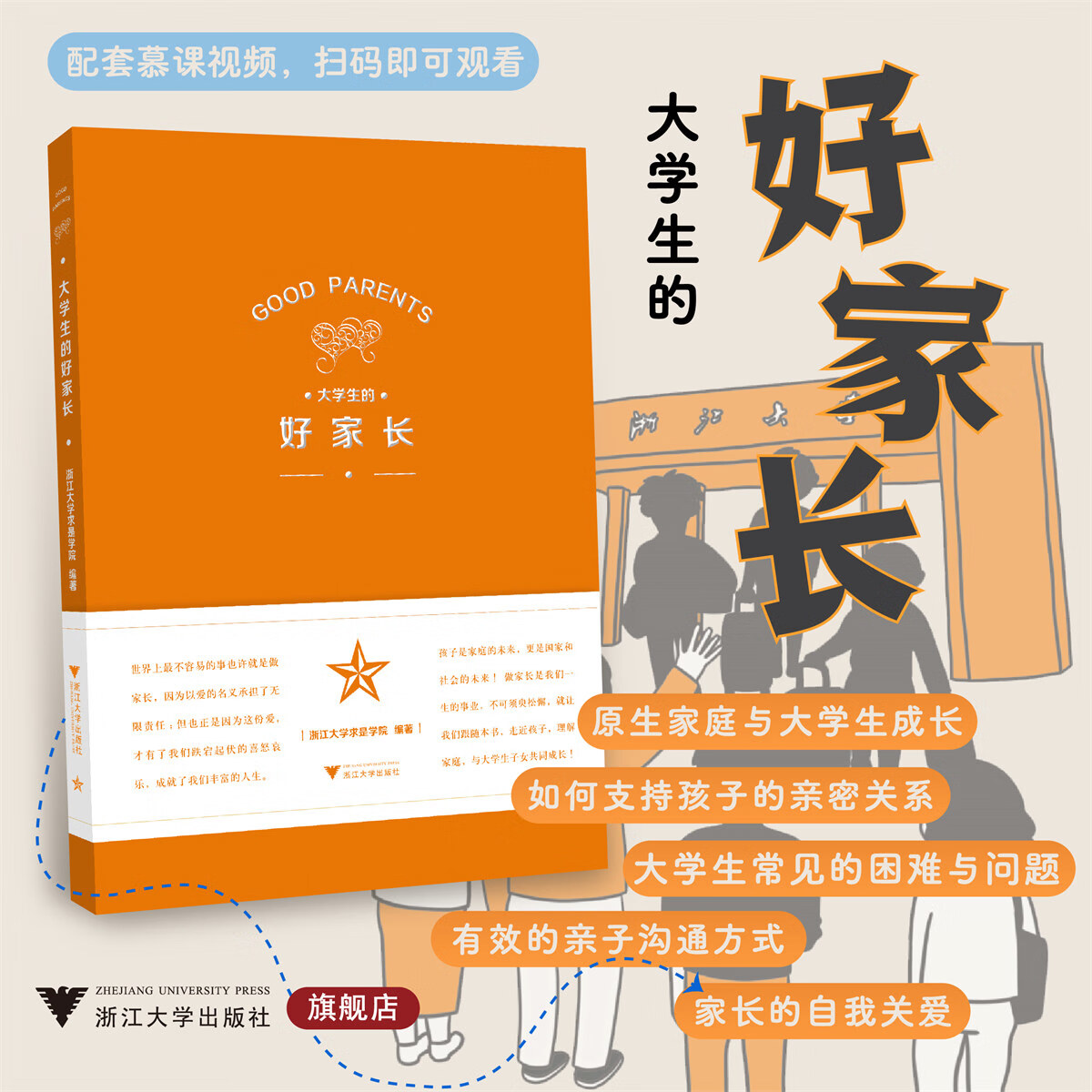 大学生的好家长
