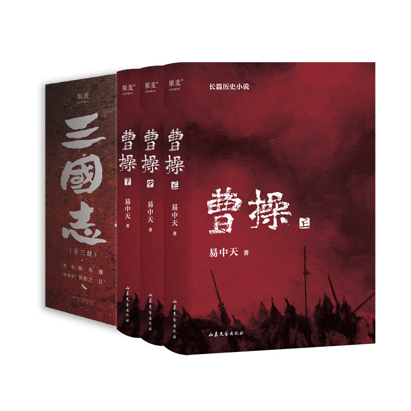 【自营包邮】曹操+三国志 套装共5册 易中天新作《曹操》搭配其亲题书名推荐版《三国志》品味更全面的三国故事