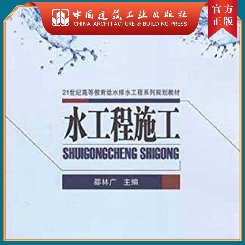 建工社 水工程施工