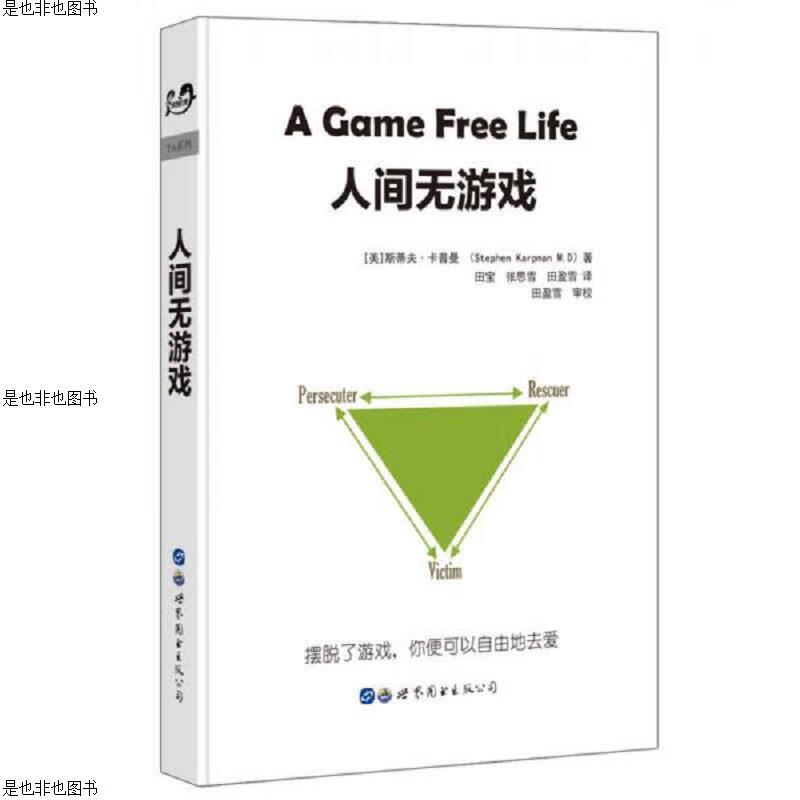 人间无游戏