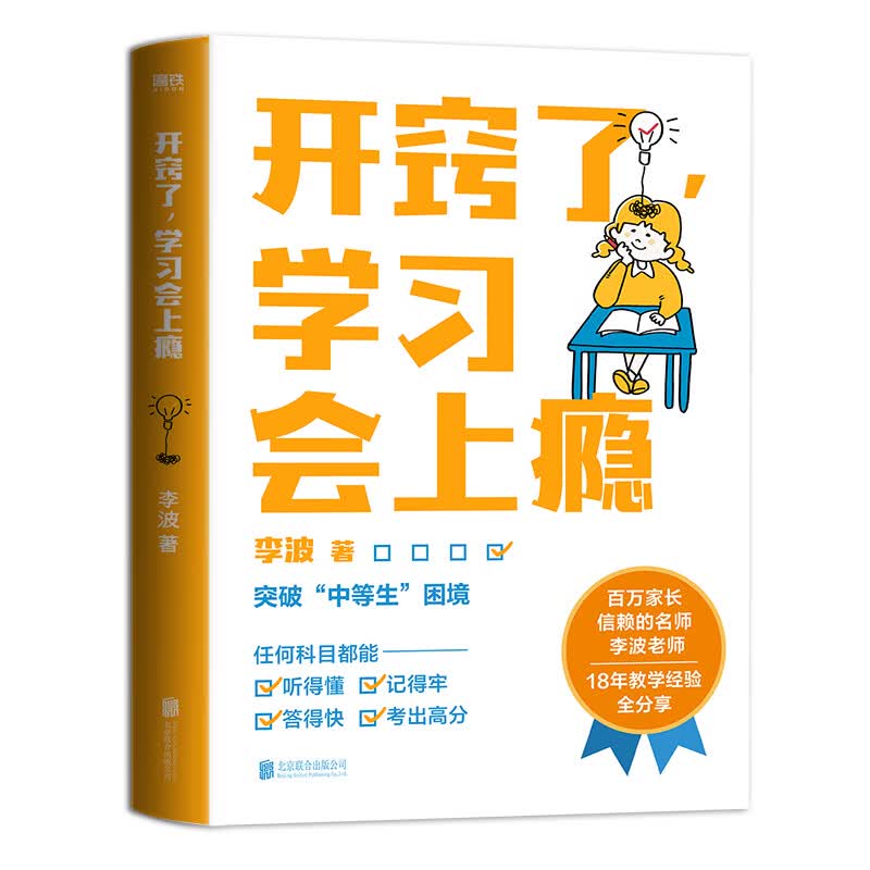 开窍了，学习会上瘾 李波