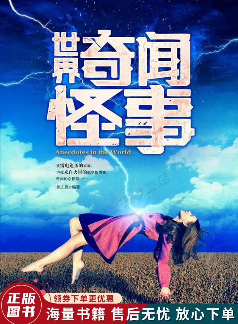 世界奇闻怪事