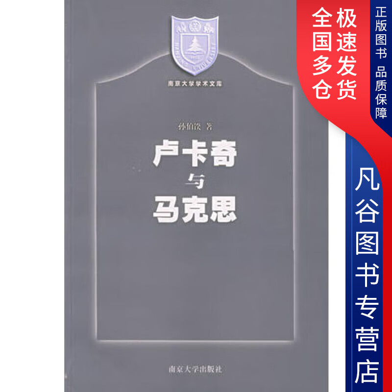 【书】卢卡奇与马克思