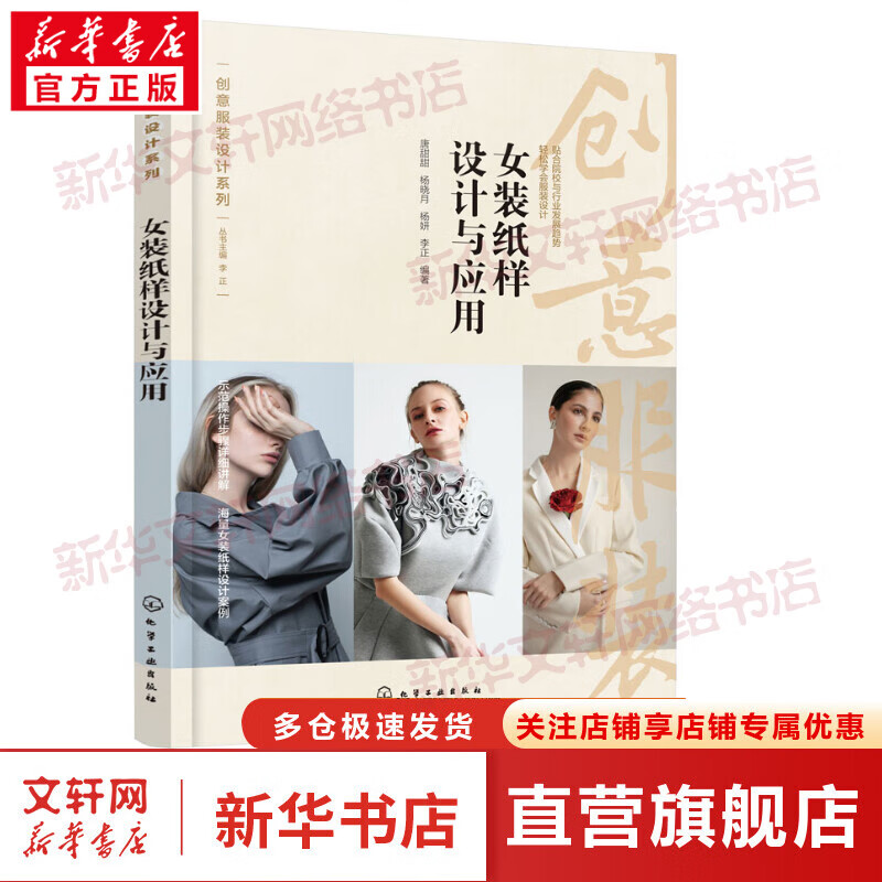 女装纸样设计与应用 图书