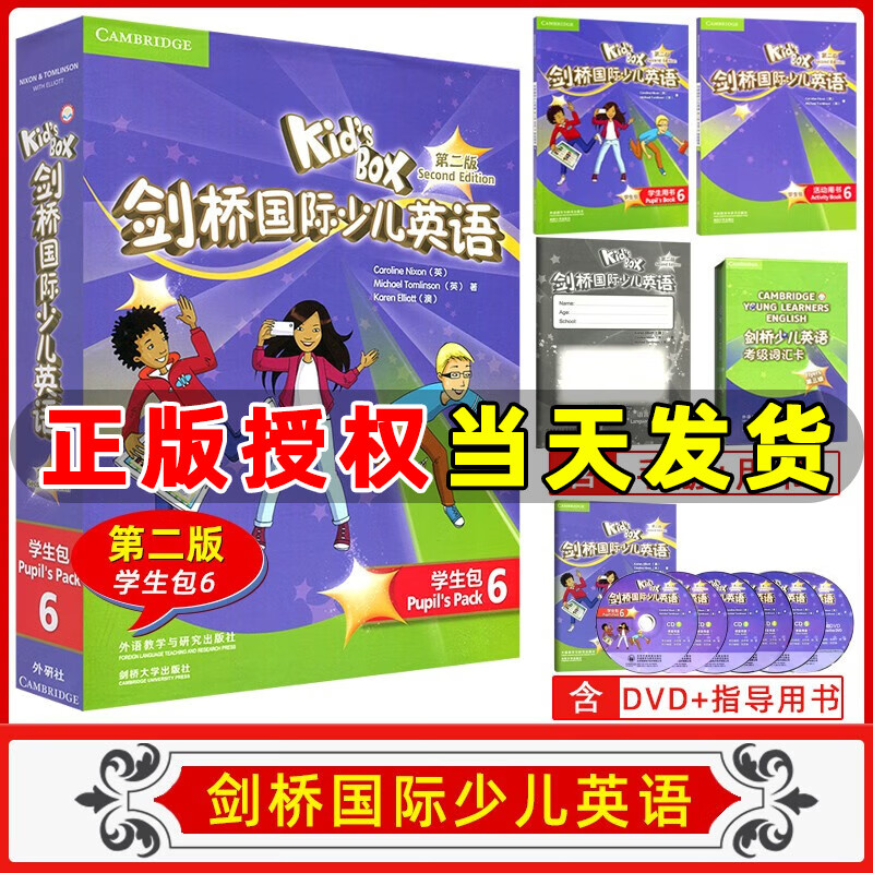 自选】 Kid's Box剑桥国际少儿英语第二版学生包一二三四五级点读版剑桥少儿英语用书伴学指导 KB剑桥英语光盘互动DVD指导用书5-12岁 剑桥国际少儿英语【KB6第2版】