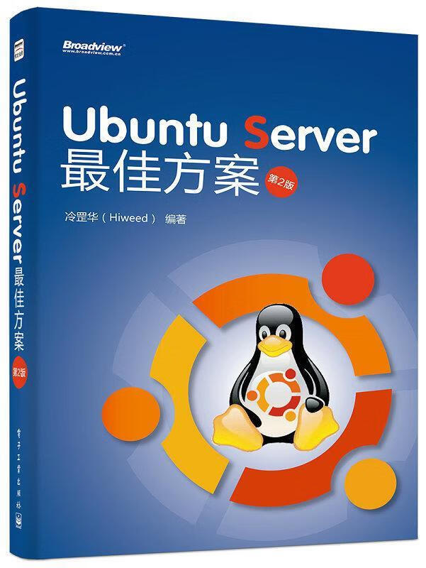 Ubuntu Server佳方案 冷罡华