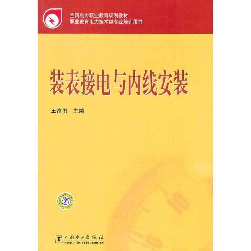 装表接电与内线安装