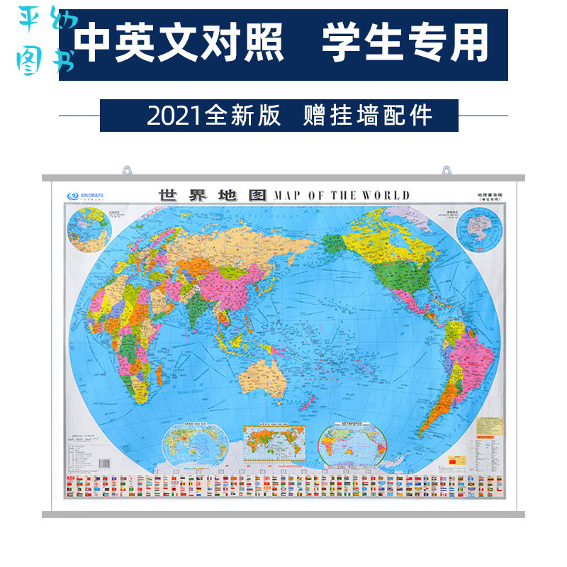 2021全新 世界地图挂图 1.1米X0.8米 高清 防水 学生普及中英文对照 亚光膜覆膜 地