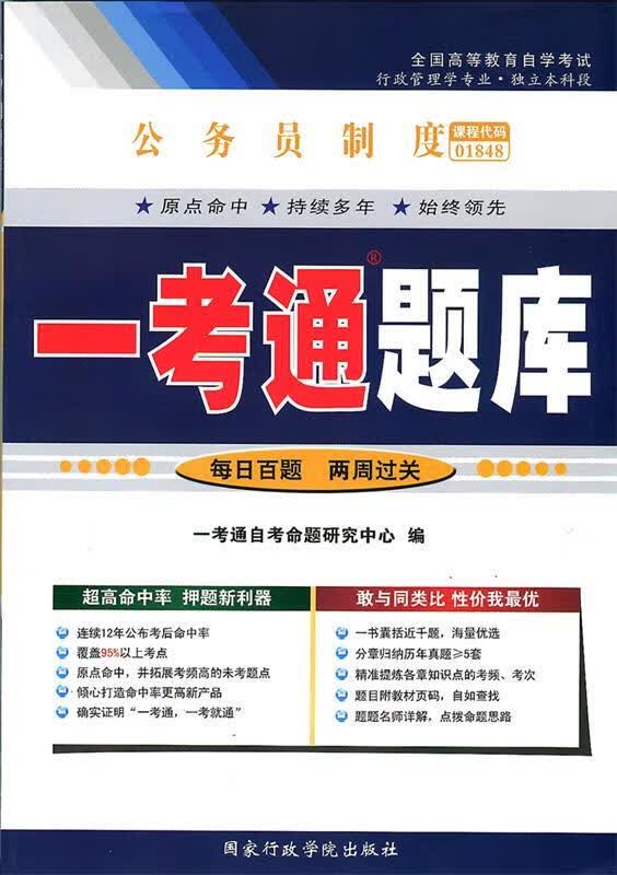 公务员制度一考通题库