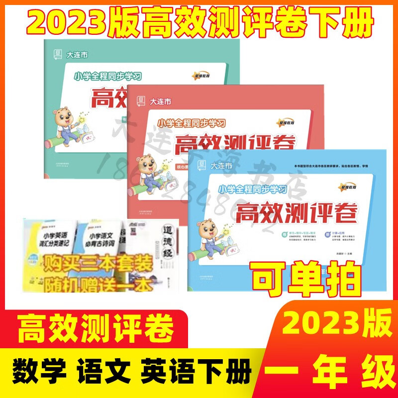 2023春高效测评卷一年级数学语文英语下册大连市小学全程同步试卷 1下语文