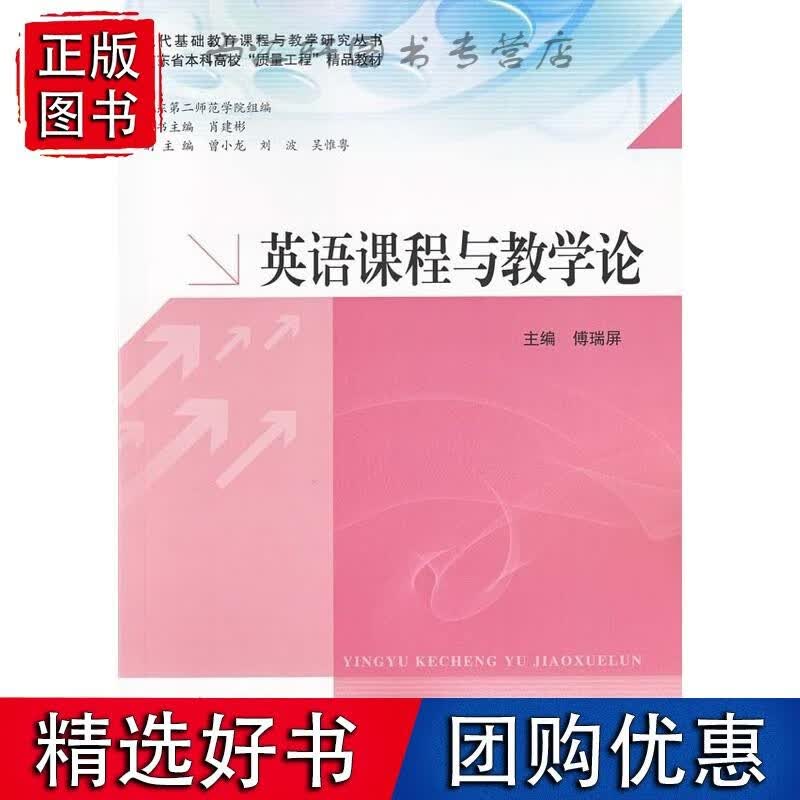 英语课程与教学论