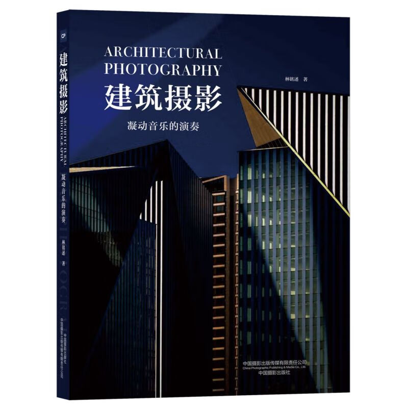 建筑摄影(凝动音乐的演奏)