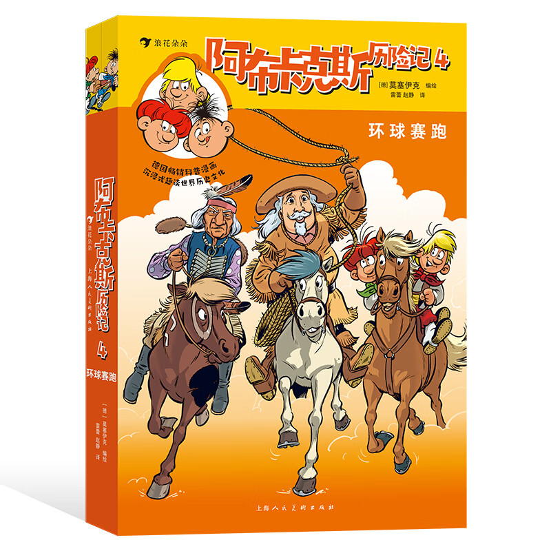 阿布卡克斯历险记4：环球赛跑