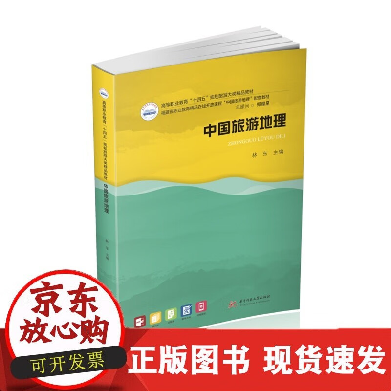 C 中国旅游地理  9787568090742C