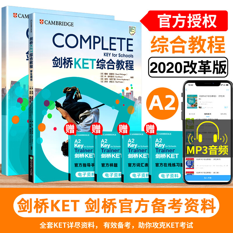 改革版剑桥KET综合教程学生用书+练习册 Complete 真题 KET词汇单词 KET教材 备考资料新版 通用英语考试