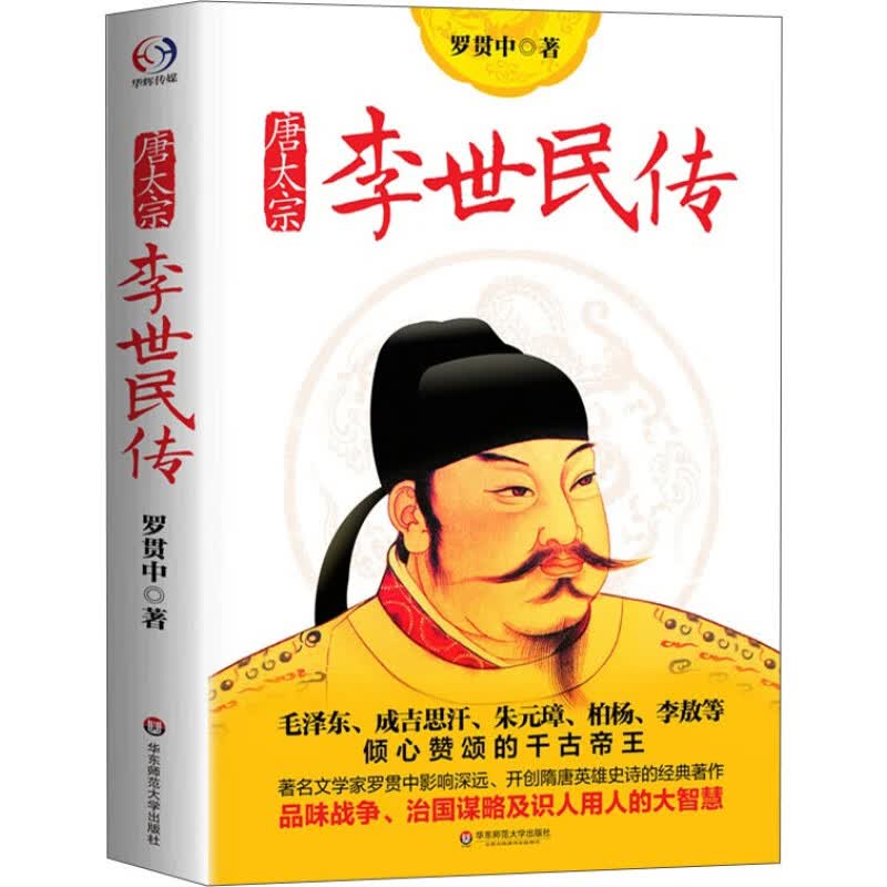 李世民传