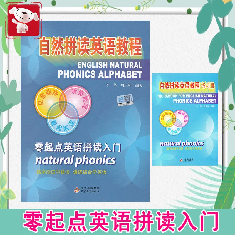 优可2022新版 自然拼读英语教程（配练习册）零起点英语拼读入门