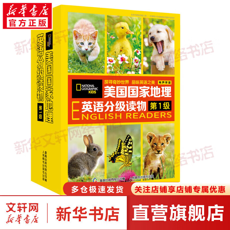 美国国家地理英语分级读物第1级 儿童英语分级阅读第一级ket单词训练营点读笔英语词汇语法通用 图书