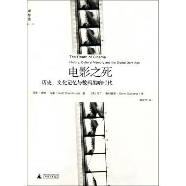 电影之死(历史文化记忆与数码黑暗时代)