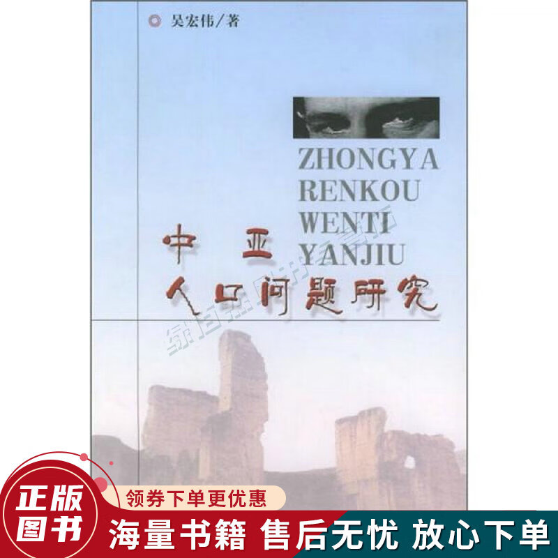 中亚人口问题研究