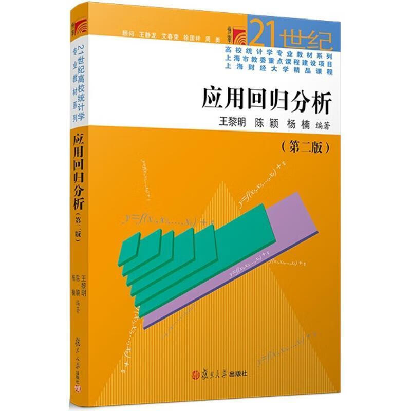 应用回归分析