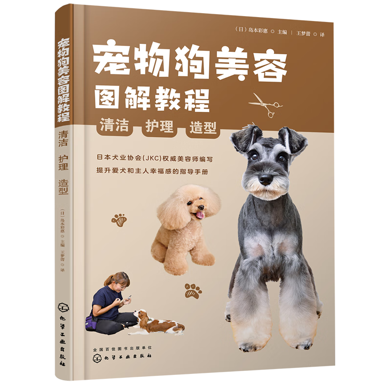 宠物狗美容图解教程(清洁护理造型)