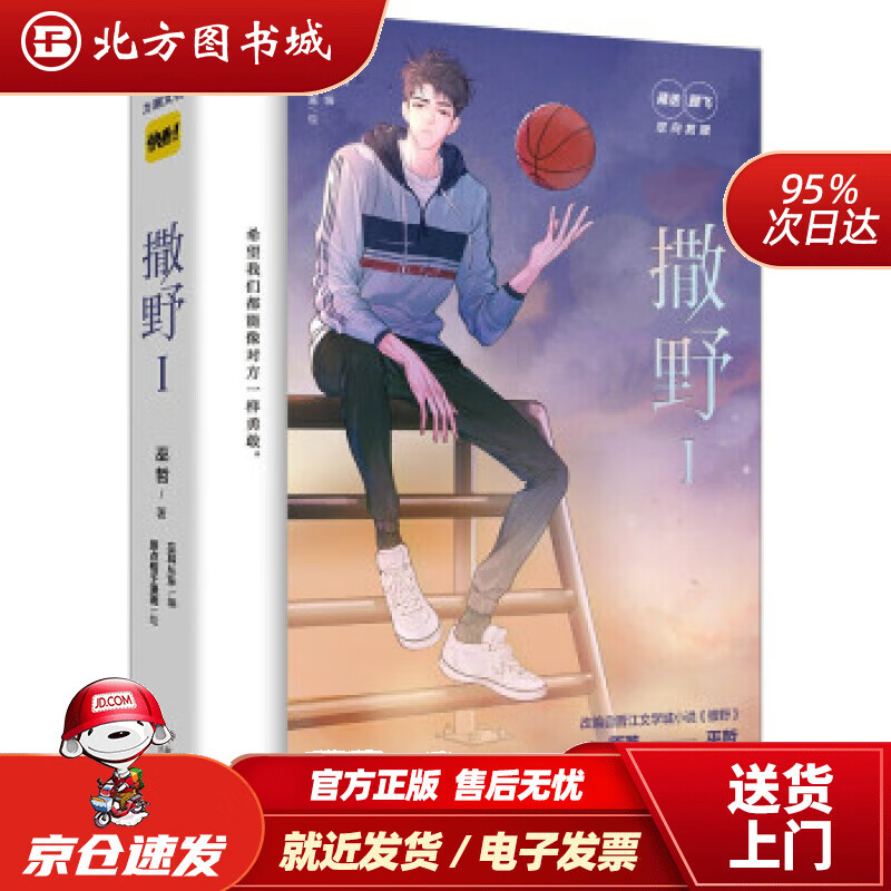 【现货】撒野1（漫画版）巫哲著 北方图书城