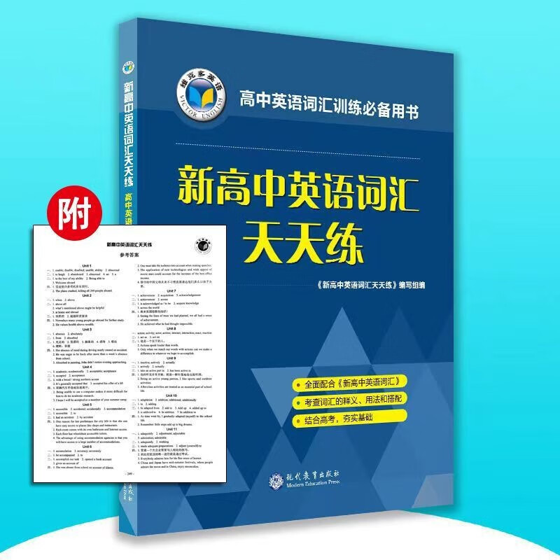 2023新版维克多英语 VICTOR ENGLISH 维克多新高中英语词汇 新高中英语词汇笔记 新高中英语词汇天天练 维克多高中英语词汇天天练