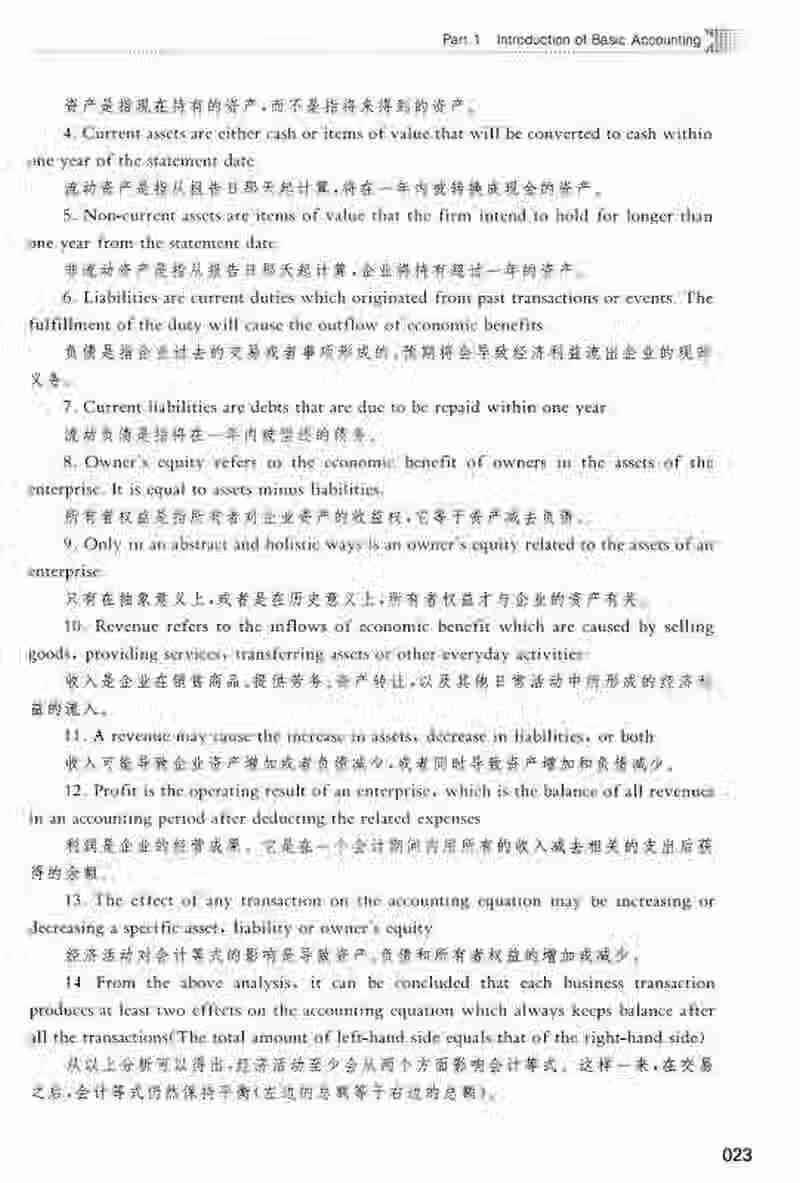 会计专业英语9787040390704【好书】