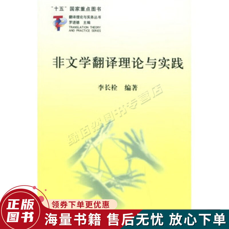 非文学翻译理论与实践