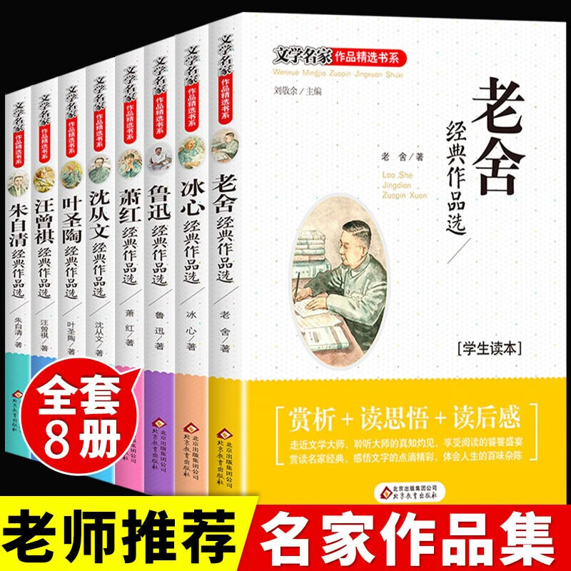 中小学生书籍三四五六年级课外阅读物下册初中生必读课外书世界名著经典书目店长推荐适合9-10-11-1234-156岁青少年朱自清老舍鲁迅叶圣陶冰心沈从文汪曾祺萧红初一初二三七八九年级名家作品男孩女孩